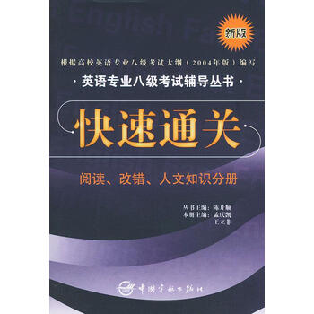 快速通关【正版图书】