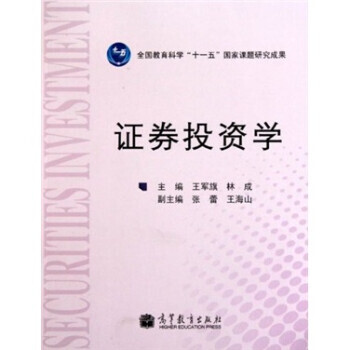 学 王军旗,林成 高等教育出版社