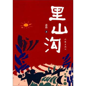 里山沟【正版图书】