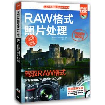 RAW格式照片处理【正版图书】