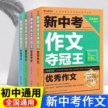 2022版新中考作文夺冠王中考满分作文语文初中生写作技巧书籍