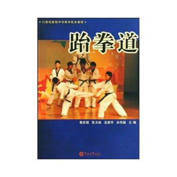 跆拳道【正版书】