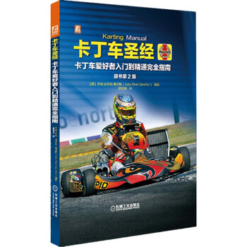 卡丁车
