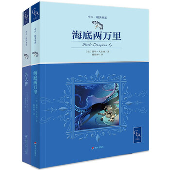 世界文学名著：海底两万里+名人传