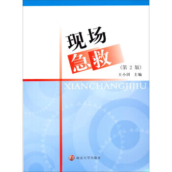 现场急救 王小囝【正版书】