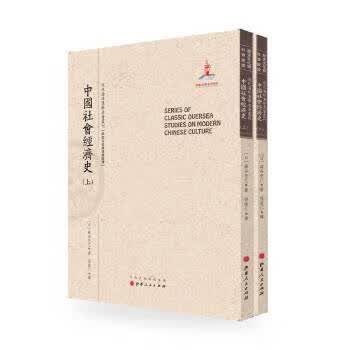 中国社会经济史 森谷克己,孙怀仁
