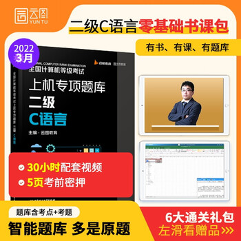 【可适用零基础】2022年全国计算机等级考试上机专项题库二级C语言书课包