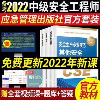 【备考2022年】注册安全工程师2020教材官方中级 优路教育课程社建筑施工其它化工金属煤矿专业自选 其他安全4科【官方教材+赠精讲课】
