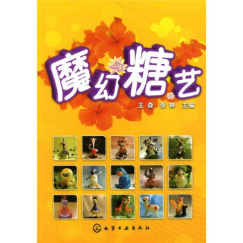 魔幻糖艺