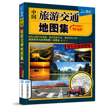 2022新版 中国旅游交通地图集 驾车出游便携版 公路行车地图自助自驾骑行攻略景区介绍 34省旅游资讯与实用地图结合的车载便携地图