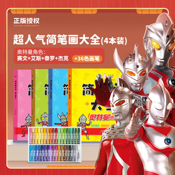 奥特曼画画本儿童简笔画手绘涂色本幼儿园男孩涂鸦绘本填色绘画册 奥特曼4本送36色画笔