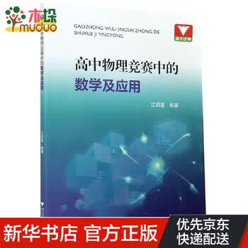高中物理竞赛中的数学及应用