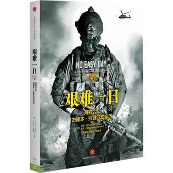 艰难一日:豹六队击毙本.拉登行动亲历