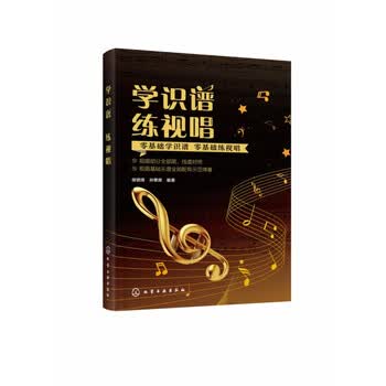 学识谱  练视唱