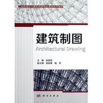 建筑制图/俞智昆