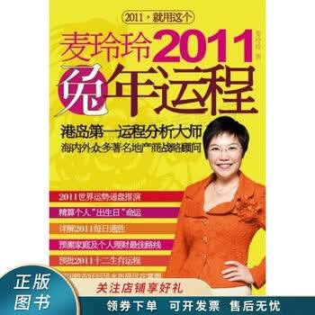 麦玲玲2011兔年运程 麦玲玲