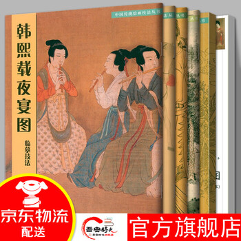中国传统绘画技法丛书【全6册】送子天王图+虢国夫人游春图+韩熙载夜宴图+簪花仕女图 临摹技法临摹范本