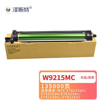 【泽斯特W9215MC成像鼓】泽斯特 W9210MC墨盒适用惠普MFP E78323dn E78325 E78330dn墨粉盒碳粉盒 ...