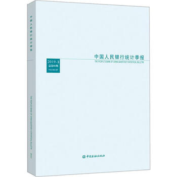 中国人民银行统计季报 2019-3 总第95期
