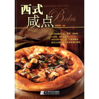 西式咸点
