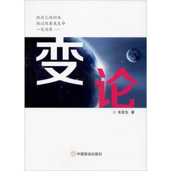 变论