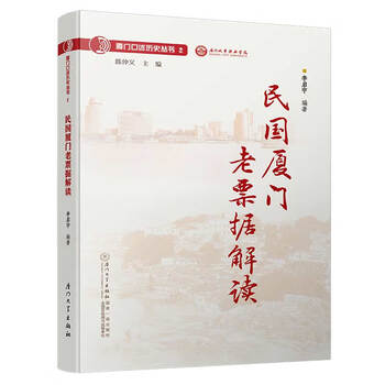 民国厦门老票据解读