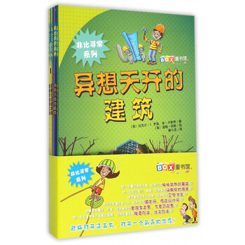 非比寻常系列(共6册)