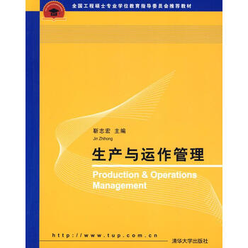 生产与运作管理 侠名 清华大学出版社【正版可开发票】