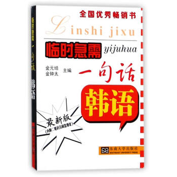 韩语(新版)