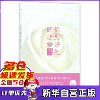 恰到好处的恋爱