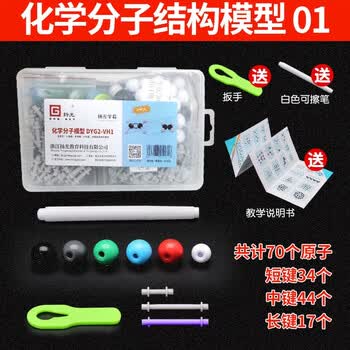 扬光化学实验器材套装分子结构模型初中化学球棍模型高中生有机比例模型演示实验器材学生用教具学具套装 01入门版【送可擦记号笔】