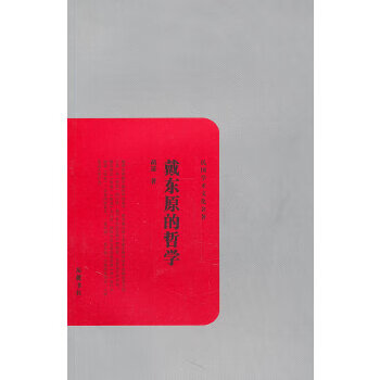 戴东原的哲学