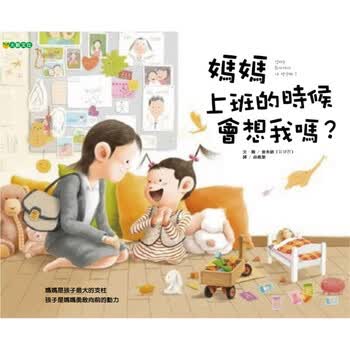 现货台版妈妈上班的时候会想我吗 儿童课外阅读童话故事少儿趣味绘本青少年侦探冒险文学