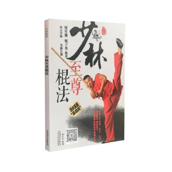 少林棍法