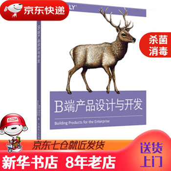 【新华书店 正版书籍】B端产品设计与开发Blair,Reeves,Benjamin,Gaines中国电力出版社 正版图书绘本