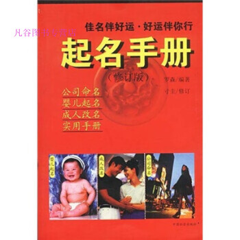 起名手册 罗森