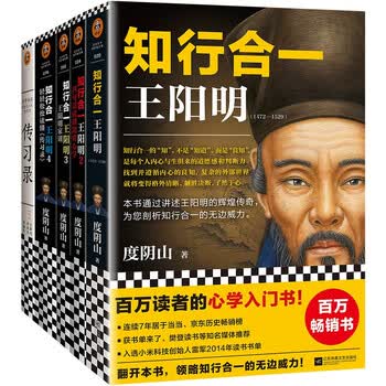 知行合一王阳明大全集新版（全5册）（樊登推荐！百万读者阳明心学入门书，度阴山经典力作）