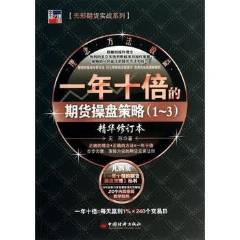 一年十倍的期货操盘策略1-3 无形【正版书】