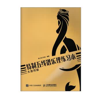 特制五线谱乐理练习本（大音符版）