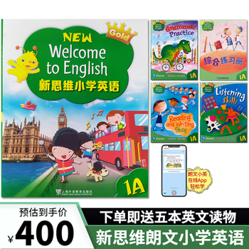 香港朗文新思维小学英语 国内版 new welcome to english 正版英语教材 新思维（1A课本+四本练习册）