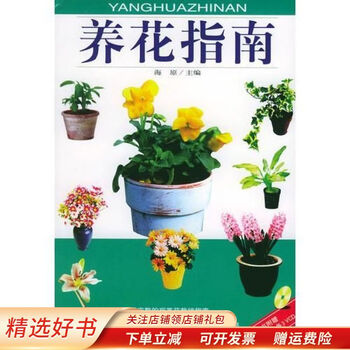养花指南