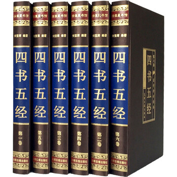 四书五经全套全注全译版 文言文白话文对照线装中华国学经典古书籍 论语大学中庸孟子诗经尚书礼记周易春秋 四书五经全六册