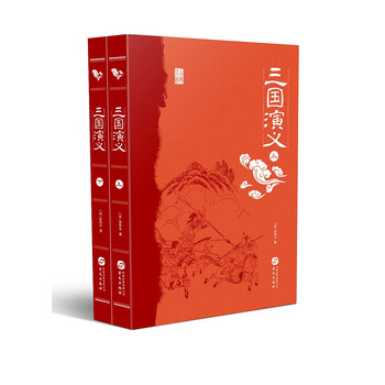 正版 三国演义（上下册）9787507549157