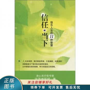 信任·当下