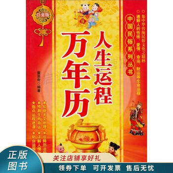 人生运程万年历白金版