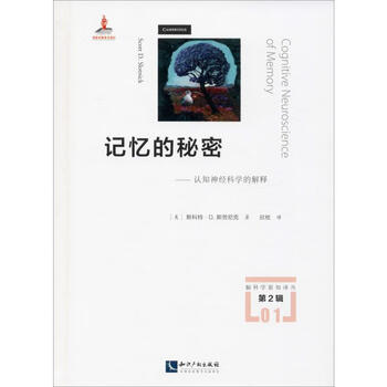 记忆的秘密——认知神经科学的解释