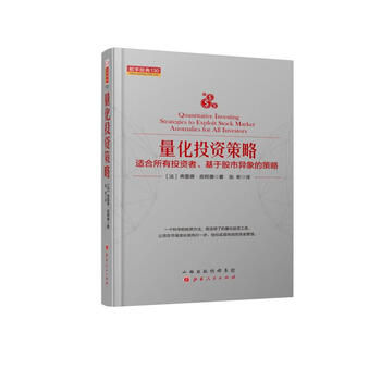 量化投资策略 弗雷德？皮阿德 著 张彬 译 货币金融学股票炒股入门基础知识 个人理财期货投资书籍 新华书店官网正版图书籍