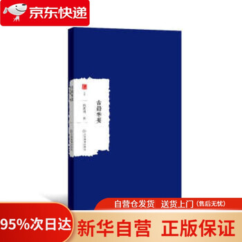 古籍举要 钱基博 著 江西教育出版社 9787539297972