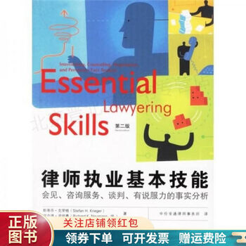 律师执业基本技能