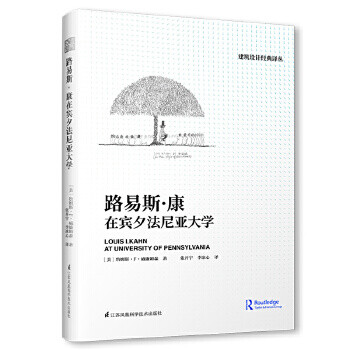 路易斯·康在宾夕法尼亚大学【保证正版】